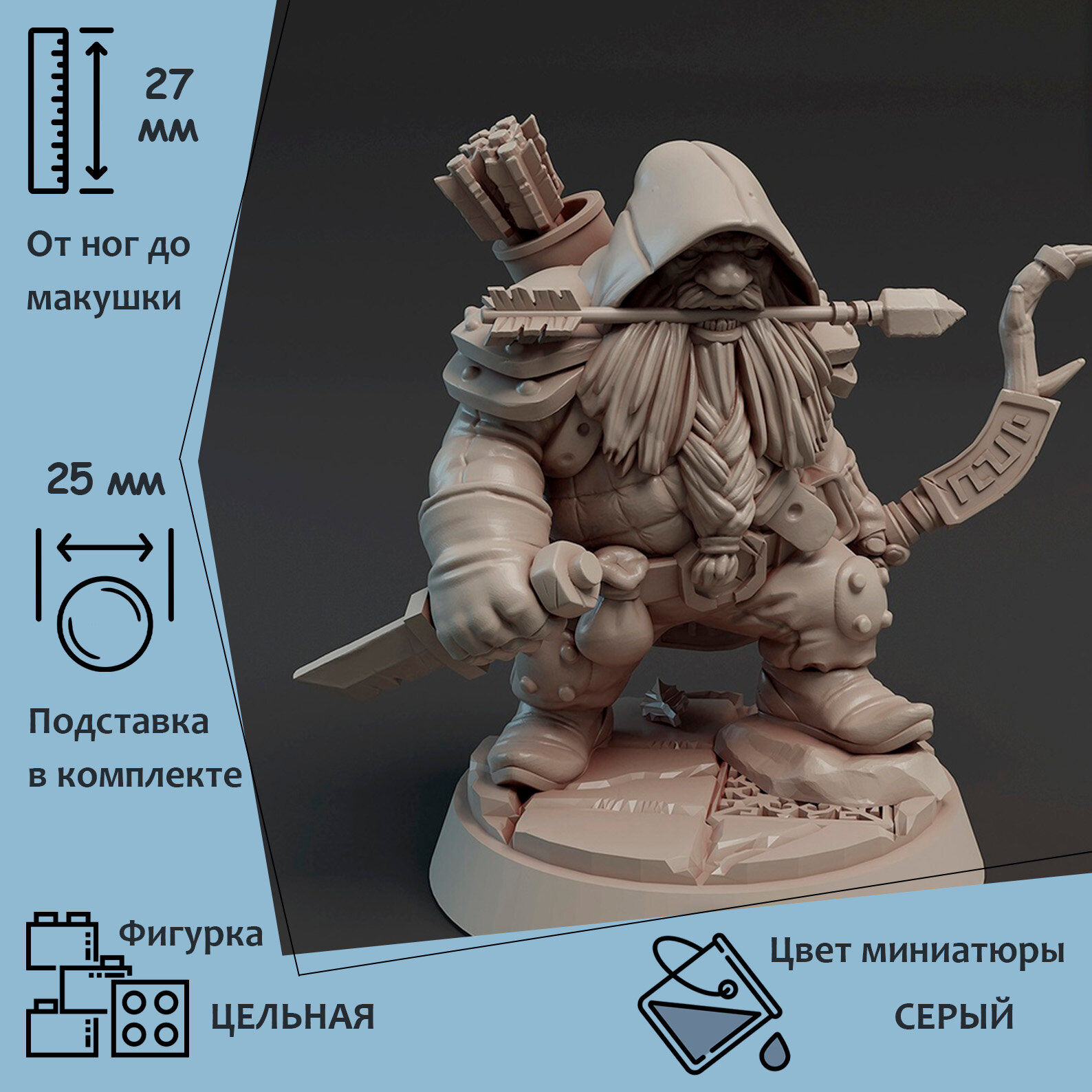 Фигурка дварф следопыт для настольных игр DnD Pathfinder Warhammer размер 27мм