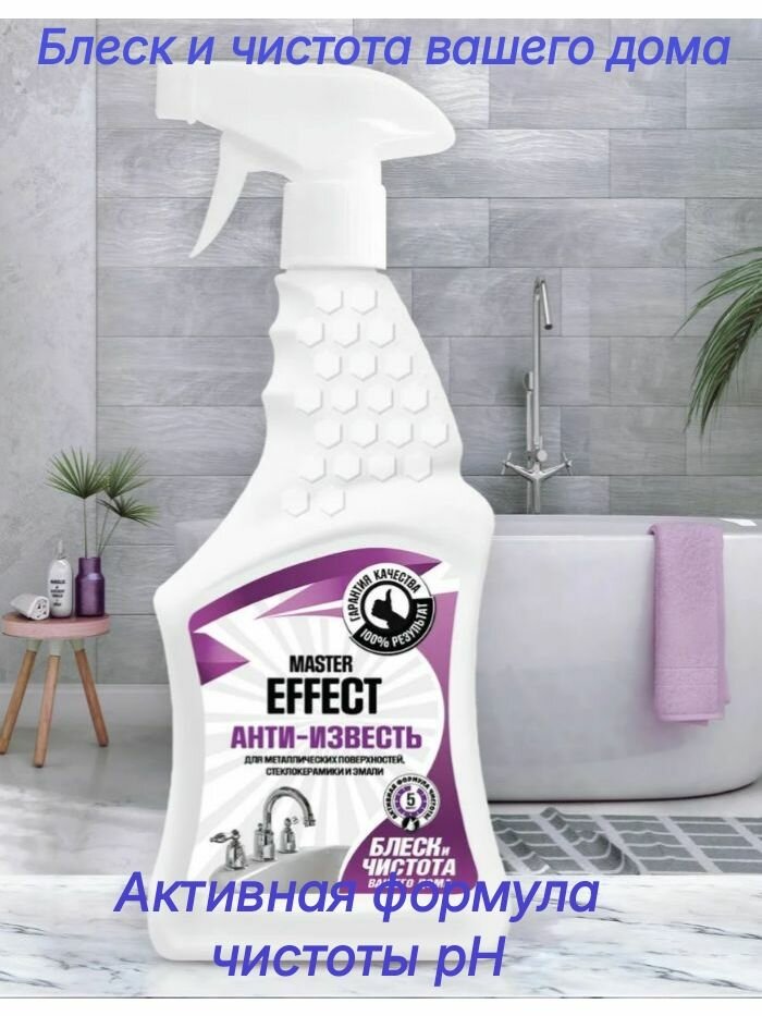 Средство от известкового налета airхимия MASTEREFFECT ЧС‑235, жидкость с распылителем, 500 мл
