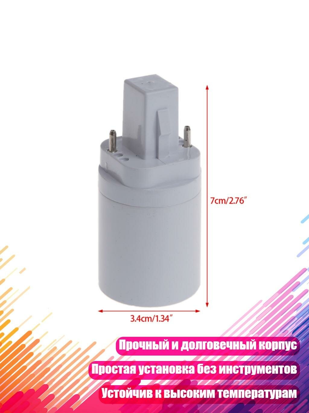 Адаптер G24–E27 для светодиодных ламп, Розовый