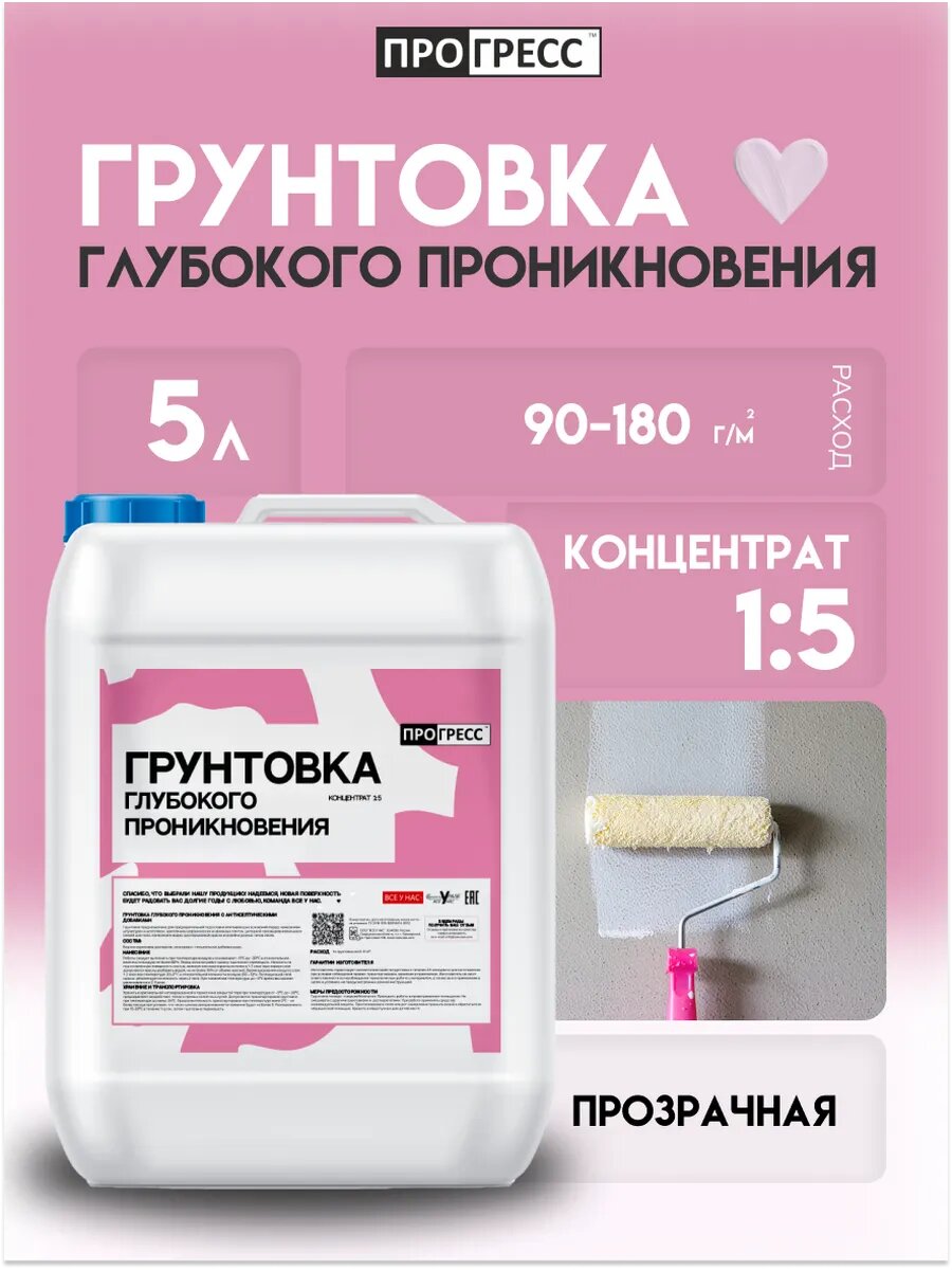 Грунтовка для стен, обоев концентрат 5л