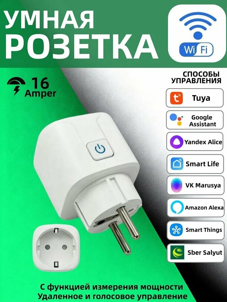 Умная беспроводная Wi-Fi розетка 16А