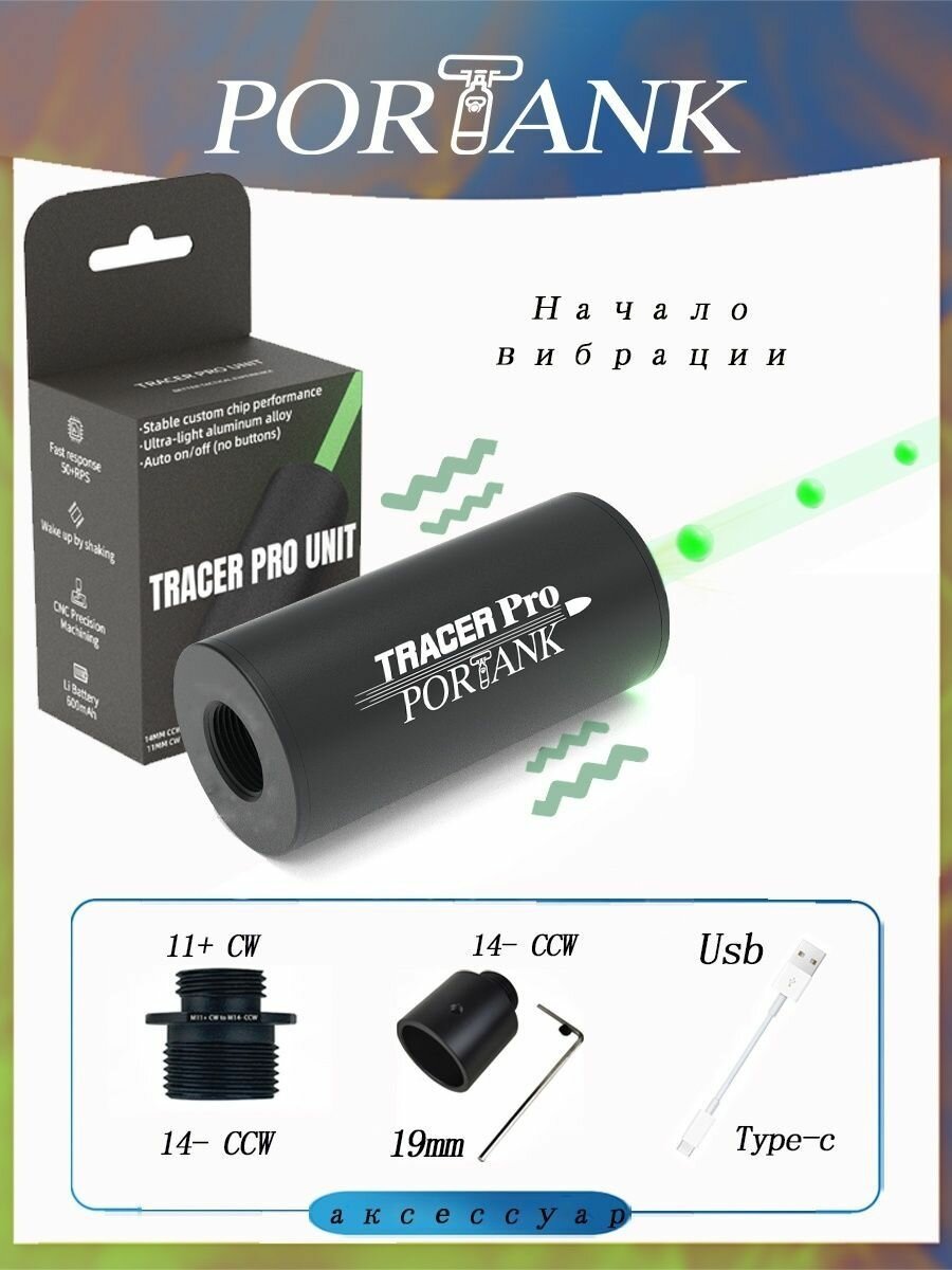 Адаптер 11CW to 14CCW & последняя версия трассерная насадка страйкбол,
