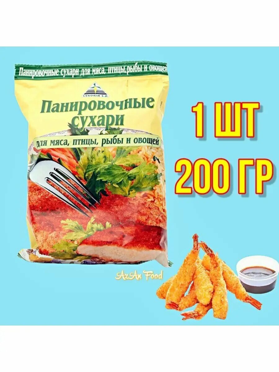 Панировочные сухари Цикория набор 1 штук по 200гр