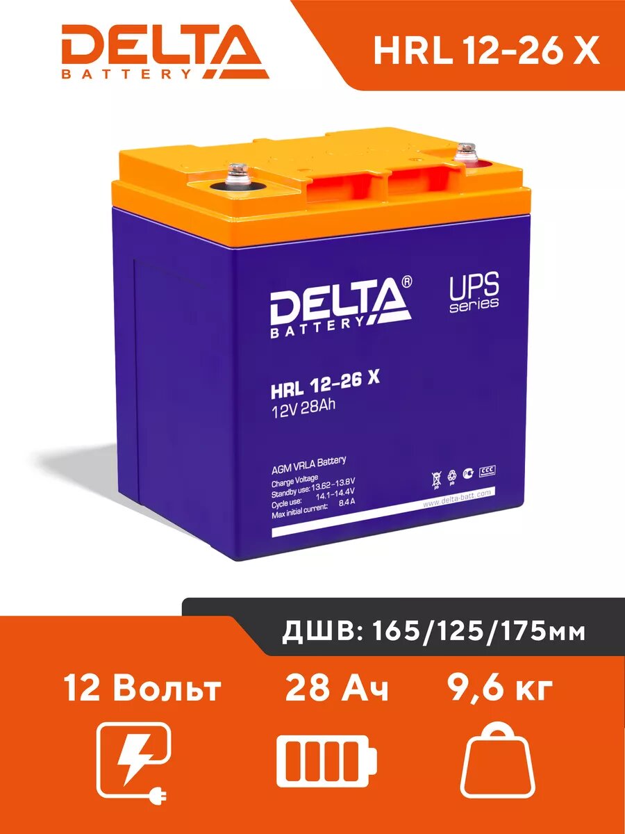 Аккумулятор 12V 26Ah для ИБП HRL 12-26 X