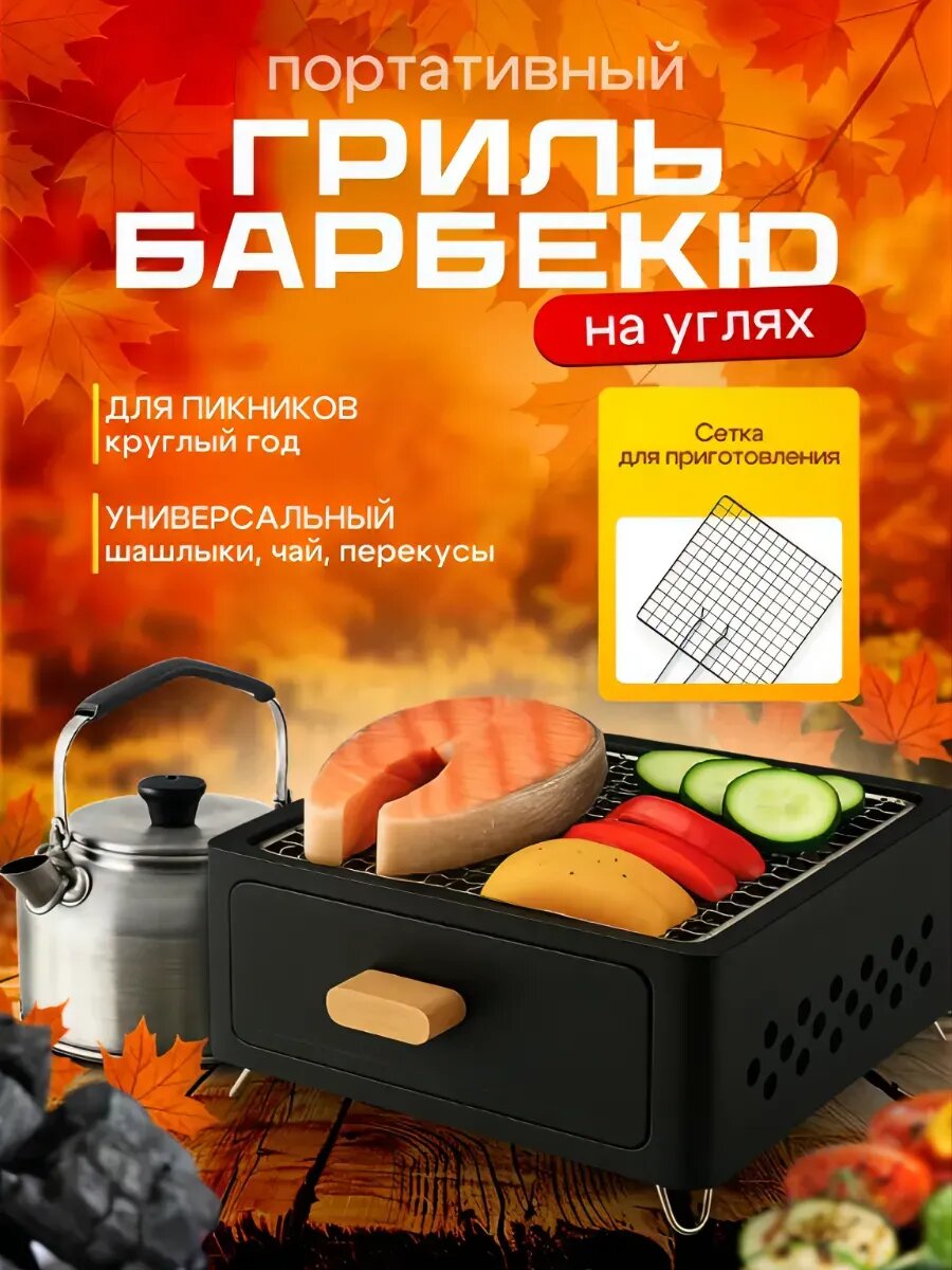 Гриль угольный портативный