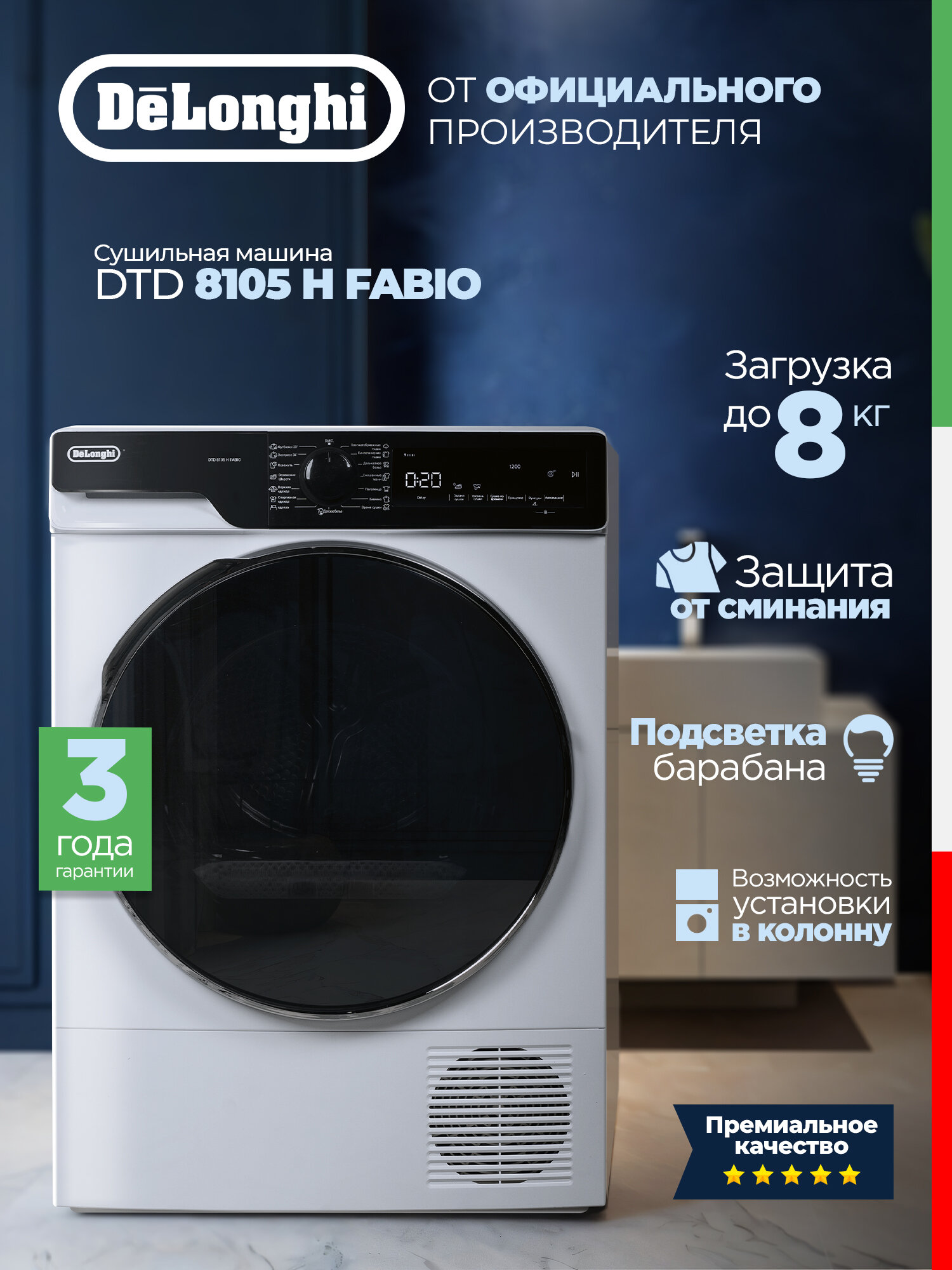 Сушильная машина DeLonghi DTD 8105 H FABIO , с тепловым насосом, 8 кг, 3 года гарантии