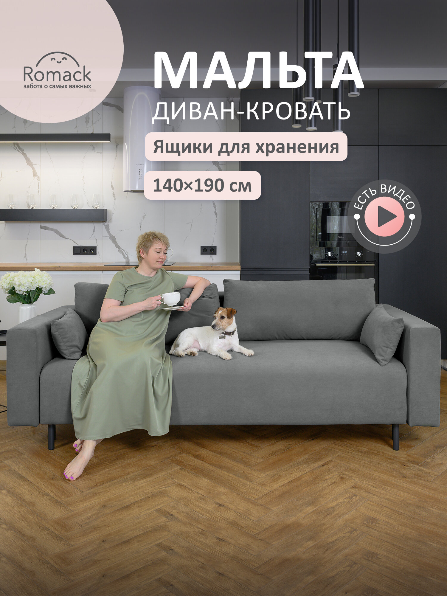 Диван кровать раскладной 140x190 Ромак Мальта еврокнижка, серый c широкими подлокотниками в гостиную, на кухню