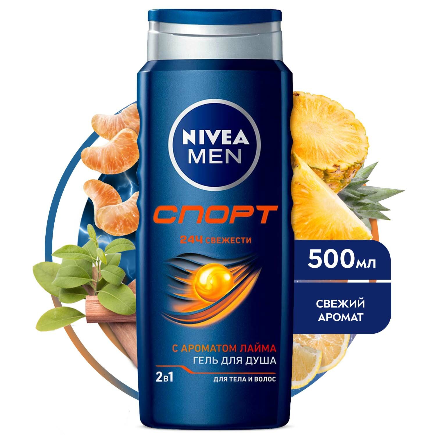 Гель для душа мужской NIVEA MEN "Спорт" с ароматом лайма, 500 мл.