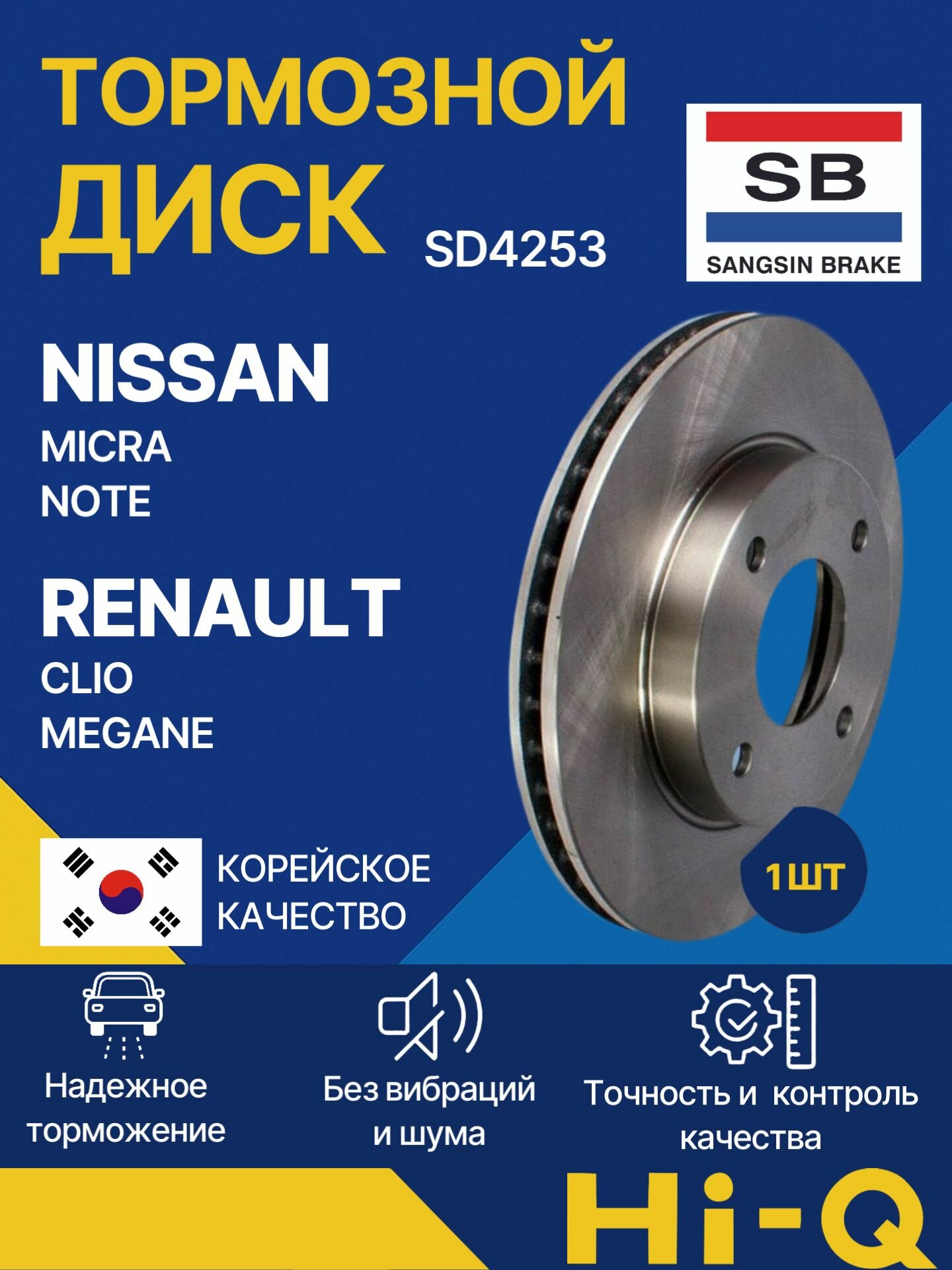 Диск тормозной передний вентилируемый Ниссан Микра Ноут, Рено Меган Клио, NISSAN MICRA 03- NOTE 06-, RENAULT MEGANE 03- CLIO 05-, Sangsin Hi-Q SD4253, 402061HL0A, 92290103