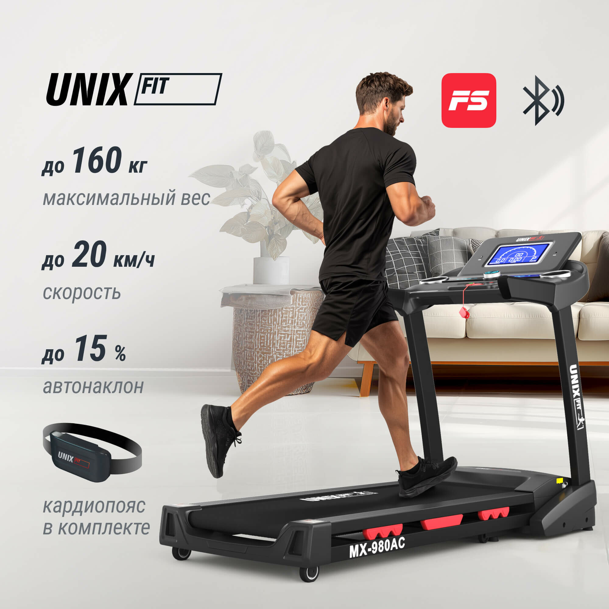 Беговая дорожка UNIX Fit MX-980 AC (LCD) (Артикул: TDMX980AC)