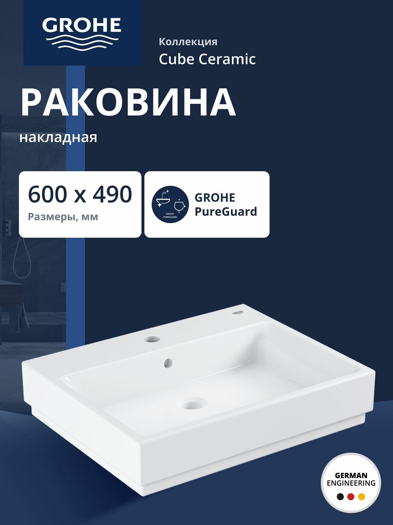 Раковина накладная 60, GROHE Cube Ceramic, альпин-белый, (3947700H)