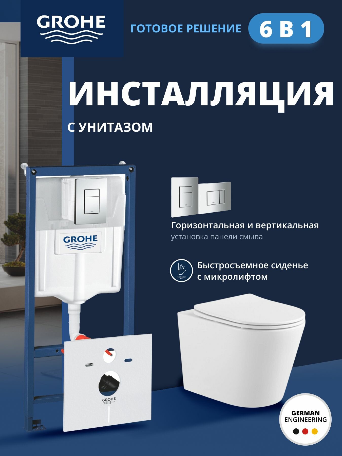 Комплект инсталляции GROHE Rapid SL с унитазом Aquatek вега и сиденьем с микролифтом, белый матовый, панель хром (NW0190)