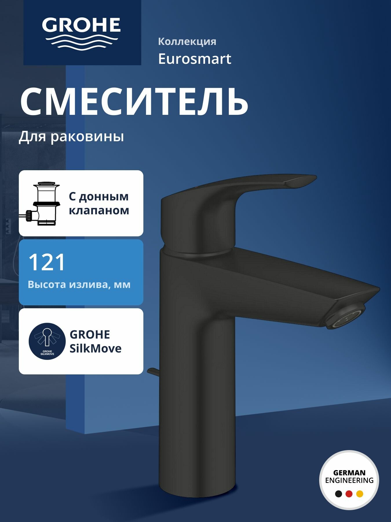 Смеситель для раковины GROHE Eurosmart с донным клапаном, M-Size, матовый черный (233222433)
