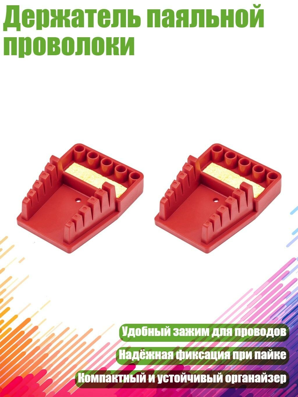 Держатель паяльной проволоки