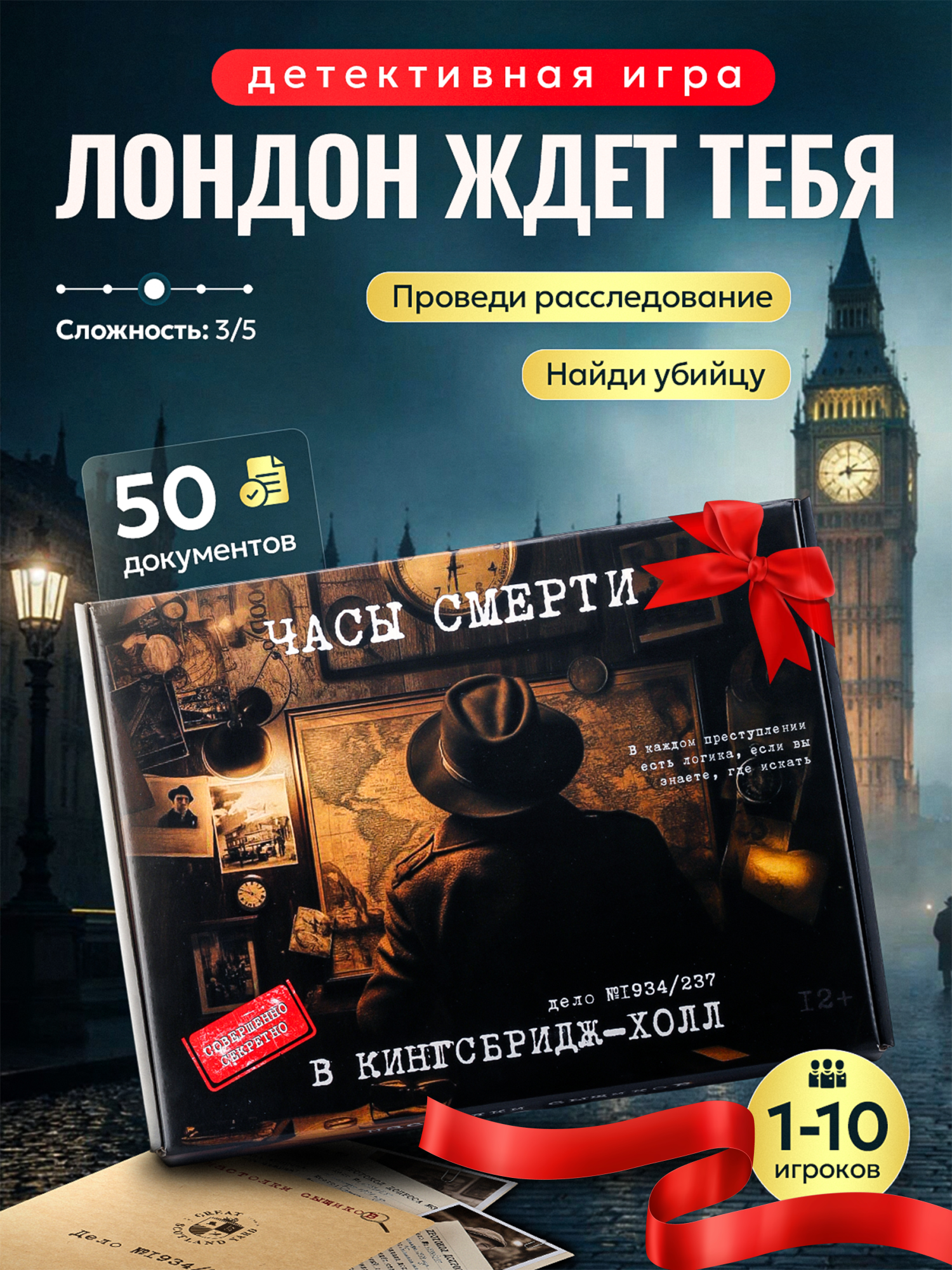 Настольная детективная игра "Часы смерти" для компании, для всей семьи