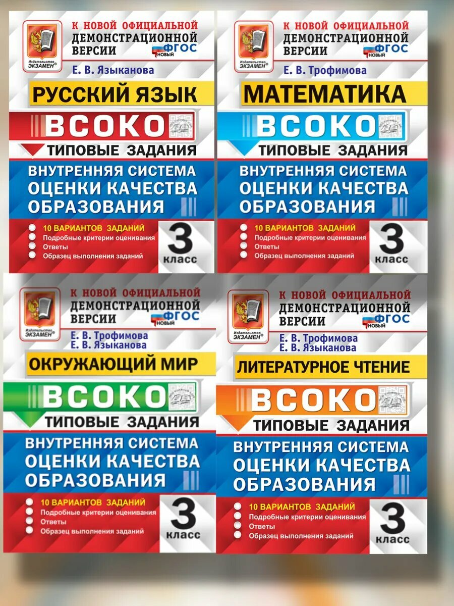 Всоко 3 класс Математика Русский Литература Окружающий