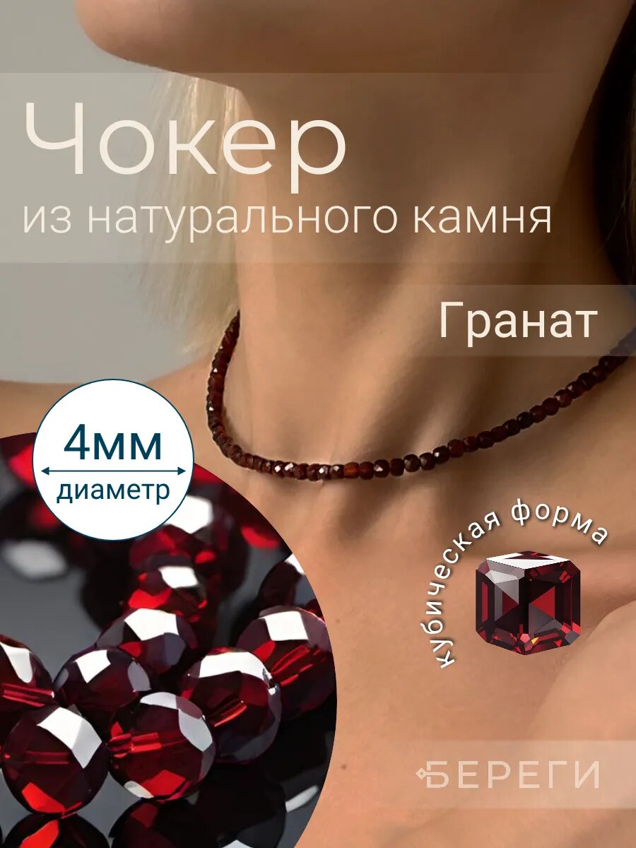 Чокер, гранат