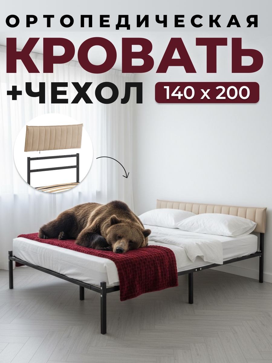 Двуспальная металлическая черная кровать ALICIA с бежевым чехлом для изголовья 140х200