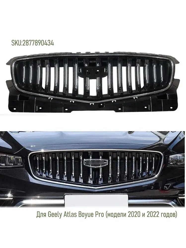 Защита внешних частей автомобиля решетка радиатора для Geely Atlas Boyue Pro Proton X70 ABS пластик