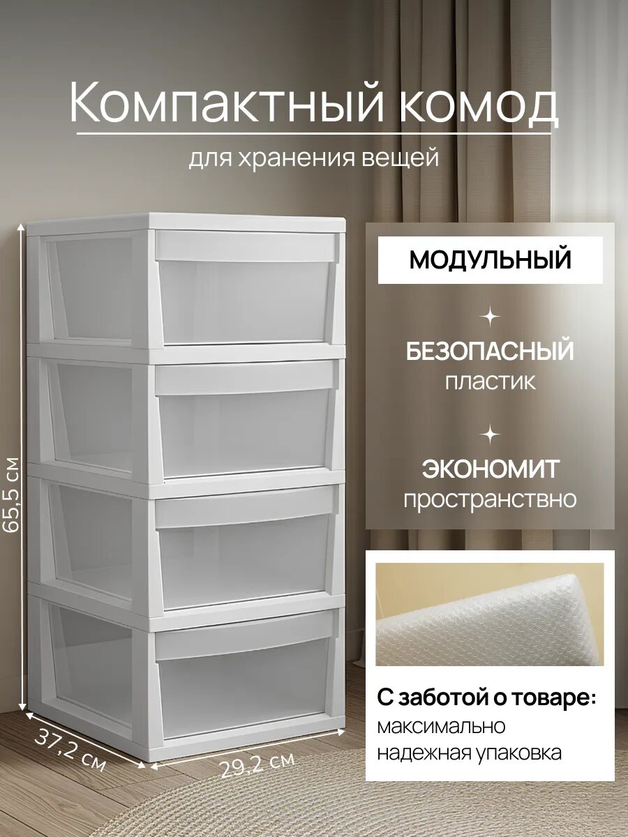 Пластиковый комод для вещей с ящиками прозрачный-белый, модульный