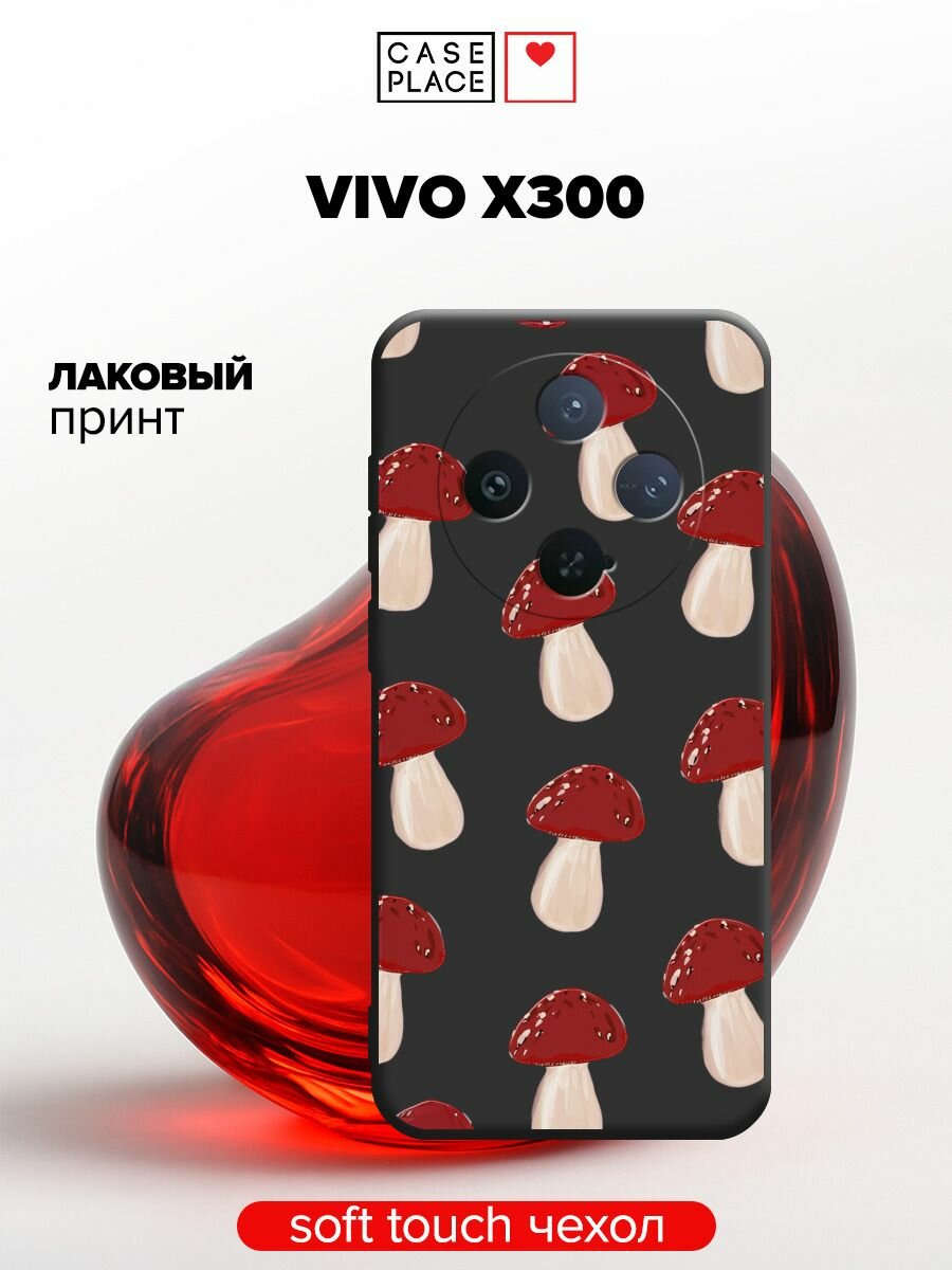 Чехол на Vivo X300 / Виво X300 с принтом "Гриб паттерн 3"