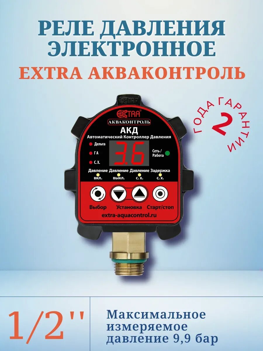 Реле давления электронное АКД-10-1,5 Акваконтроль (1,5 кВт, G1/2")