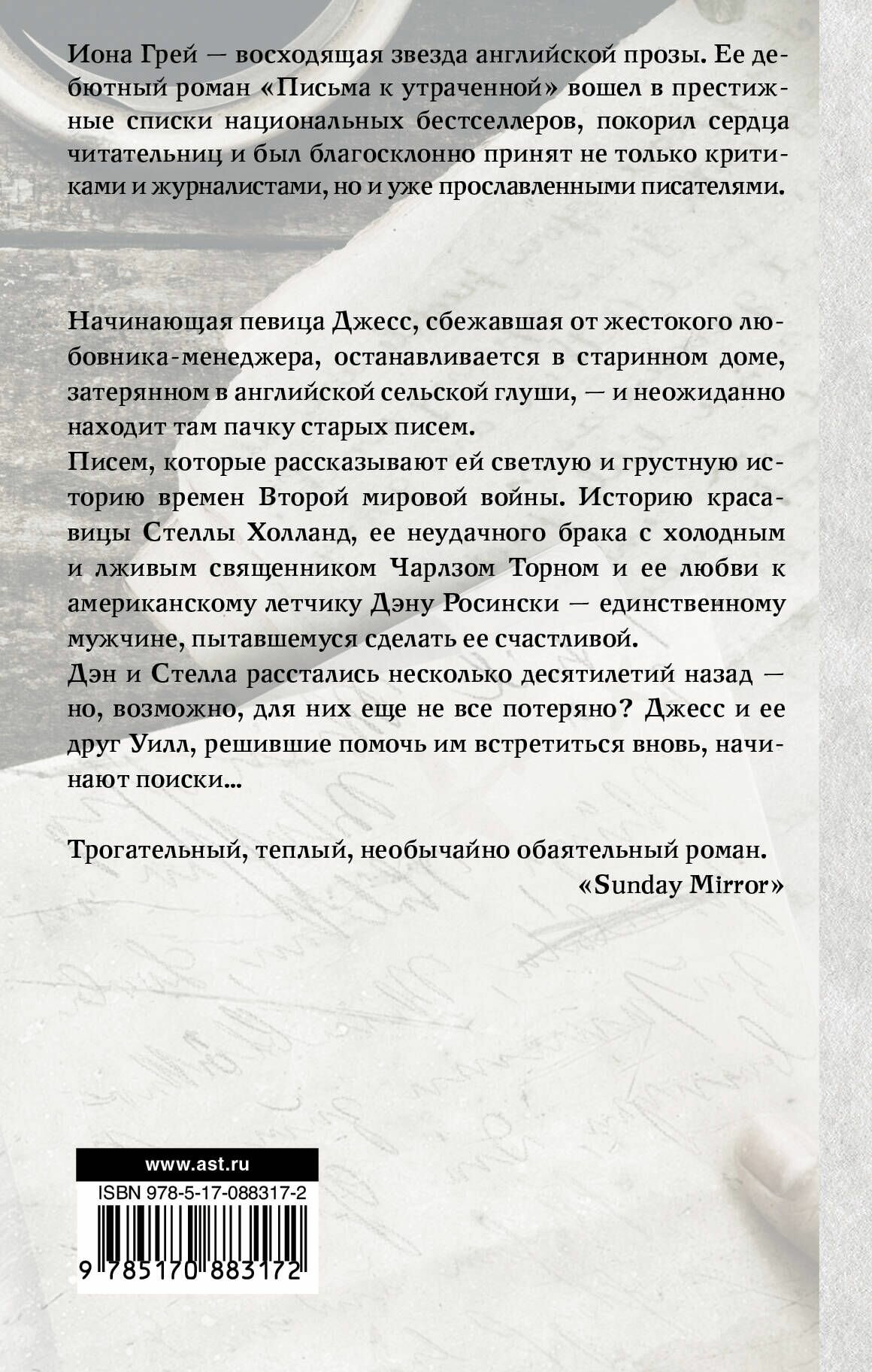 Письма к утраченной — фото 1
