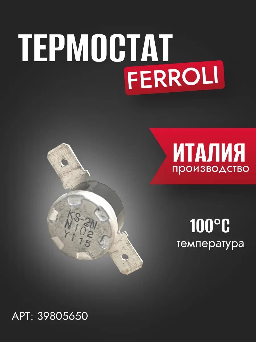 Запчасть для газового котла Термостат 100 C Ferroli (36400900,39806240,36400100)