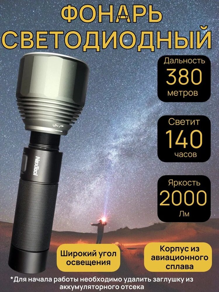 HongDiJia Фонарь ручной NexTool светодиодный 2000 люмен дальний свет корпус из авиационного сплава