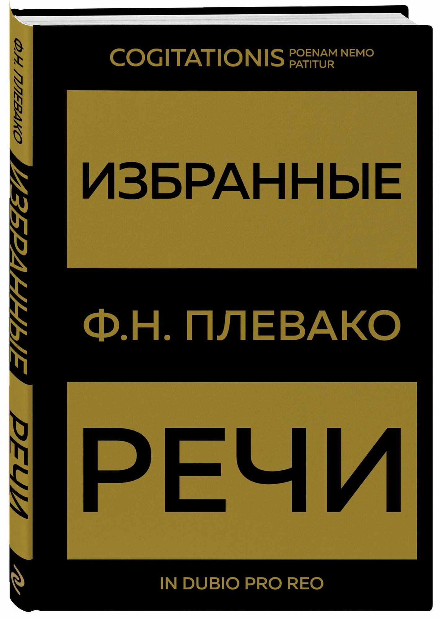 Избранные речи — фото 1