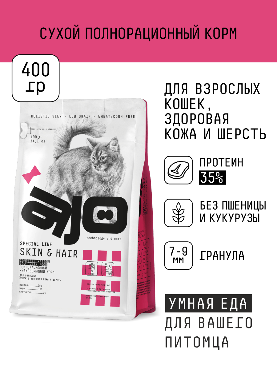 AJO Cat Skin & Hair 400 г корм для кошек с лососем и индюшкой, для здоровья кожи.