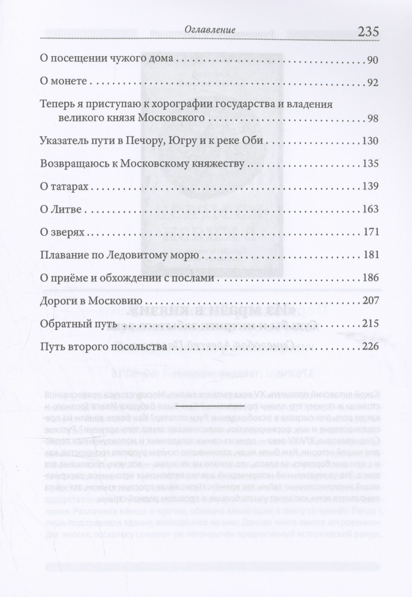 Записки о Московии — фото 1