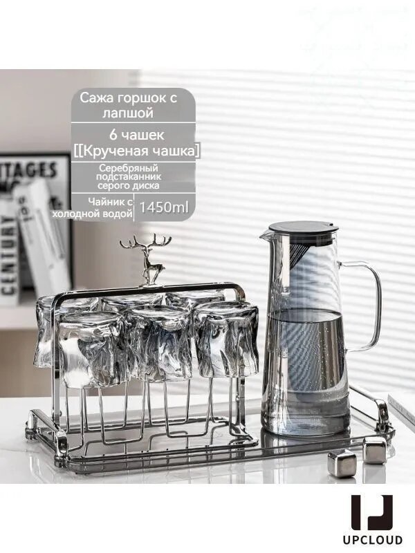 Набор кувшин с 6 чашками и подставкой с серебряным диском для воды и напитков, 1450 мл