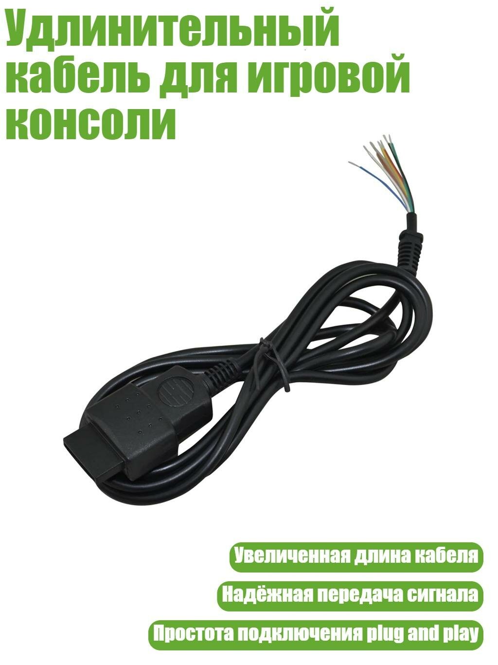 Удлинительный кабель для игровой консоли