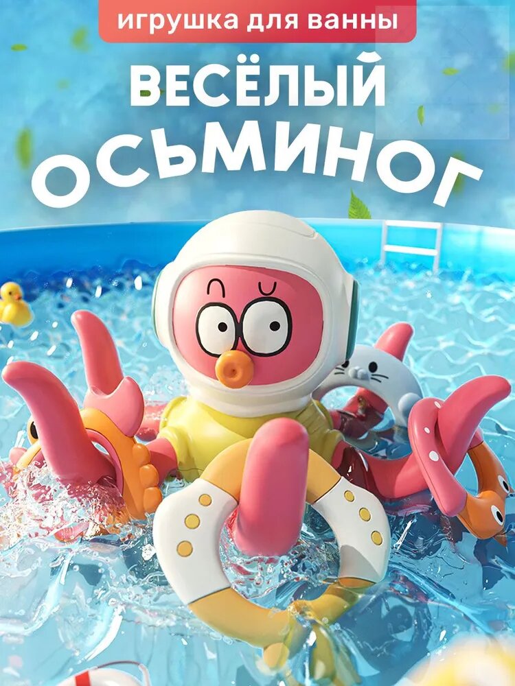 Осьминог кольцеброс для купания для малышей в форме осьминога с колечками для игры в ванной