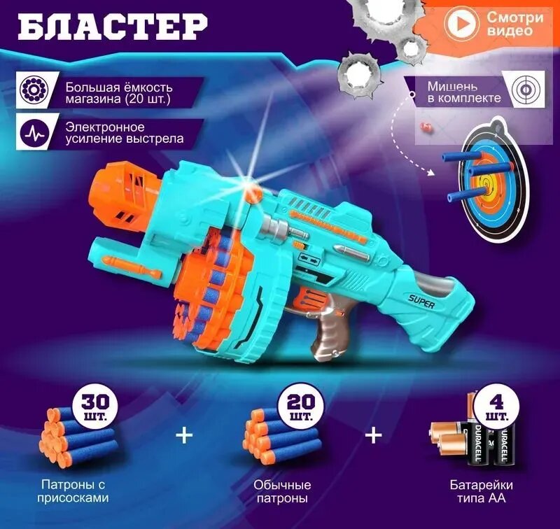 Бластер игрушечный большой автомат с мишенью, 30 и 20 патронов с присосками и обычных, батарейки AA в комплекте
