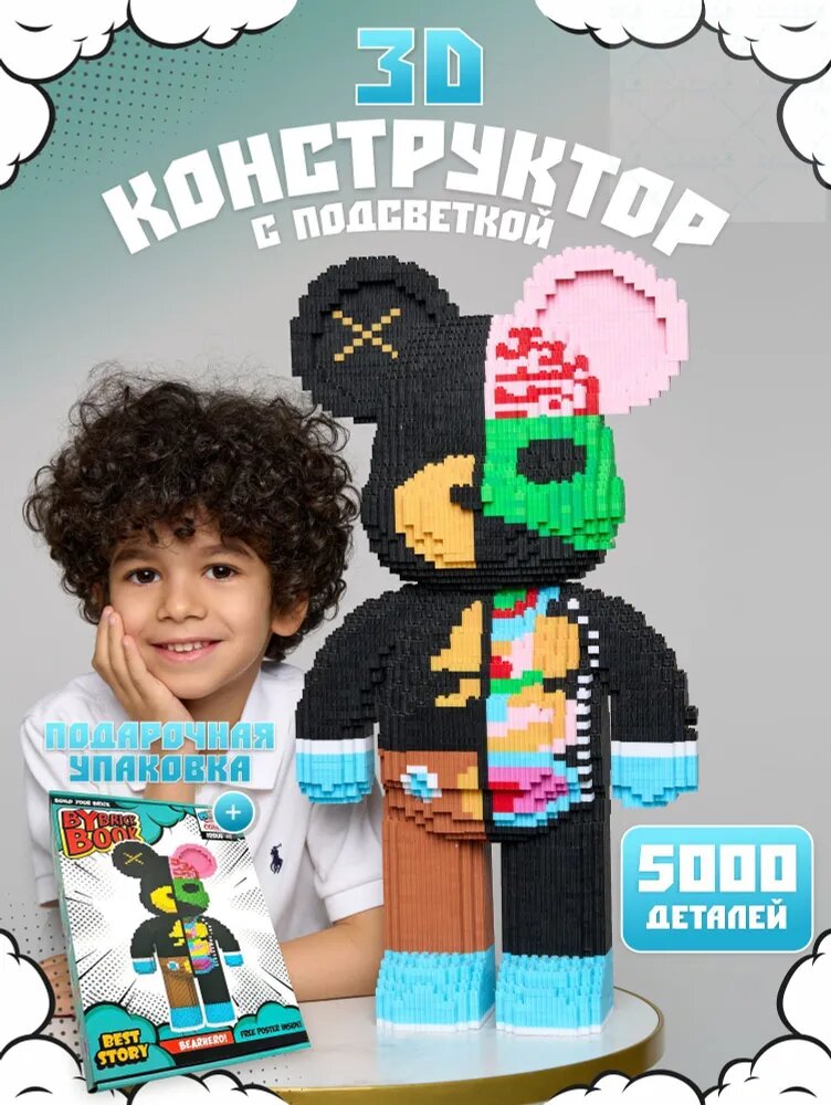 Конструктор Bearbrick пластиковый для детей 5-7 лет, 5000 деталей, с подсветкой