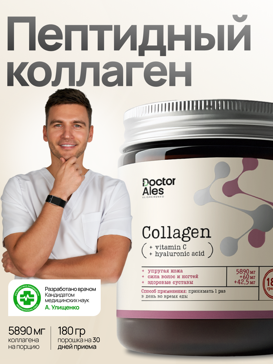 Коллаген с витамином С и гиалуроновой кислотой в банке 180гр Doctor Ales Ulishchenko