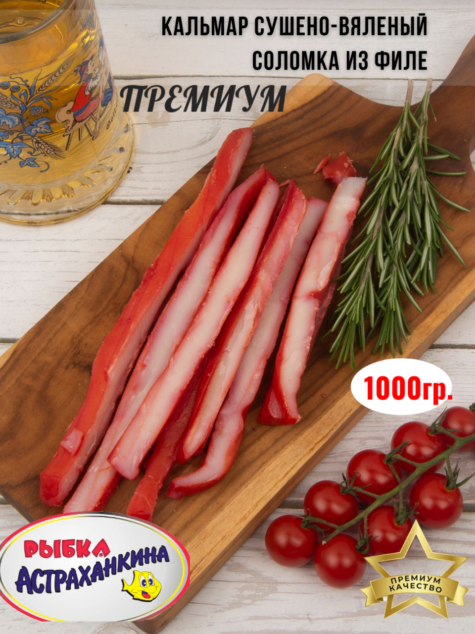 Соломка краба, филе кальмара 1 кг.