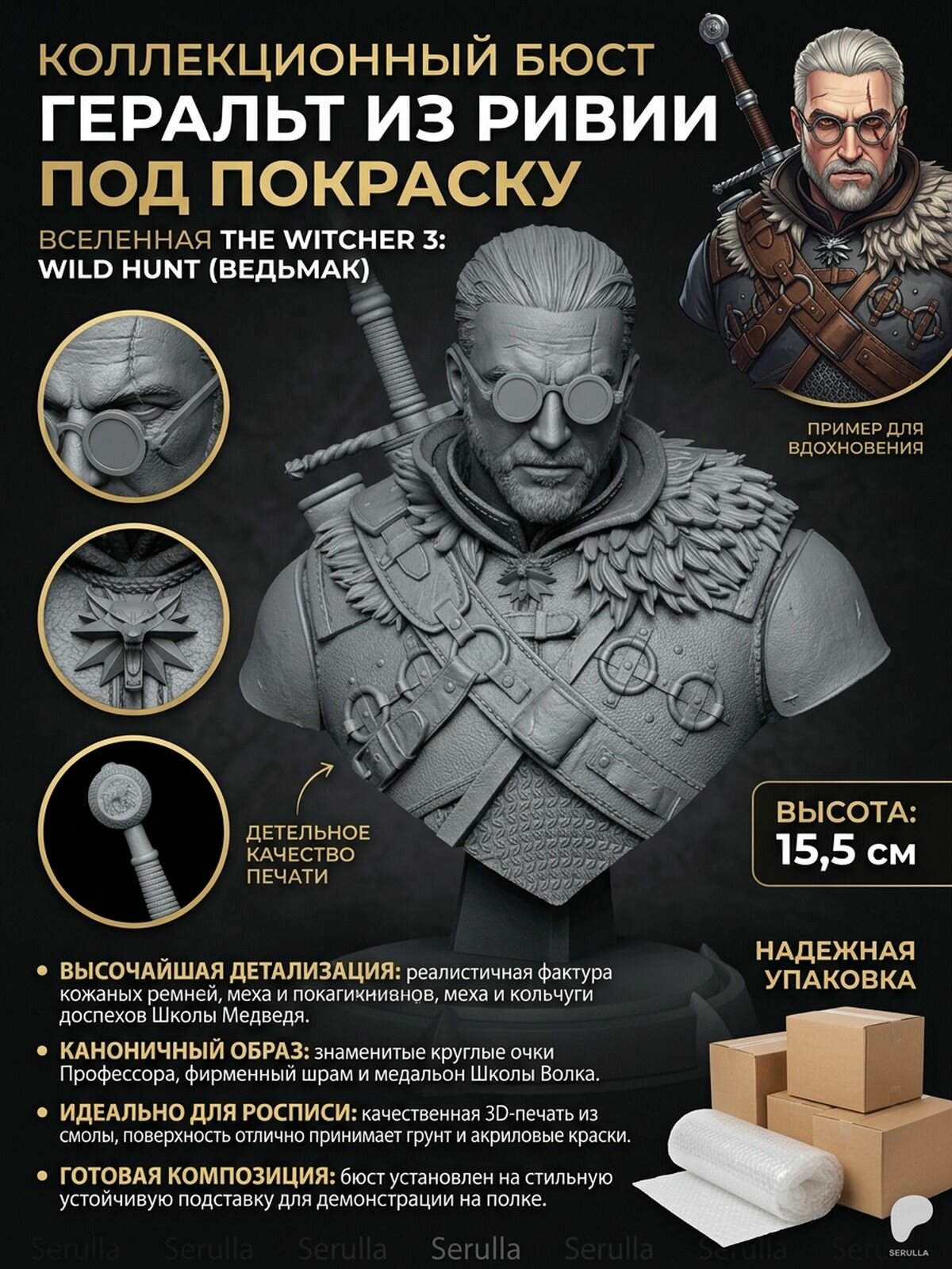 Сборная модель Geralt (The Witcher 3), бюст, 155мм для покраски