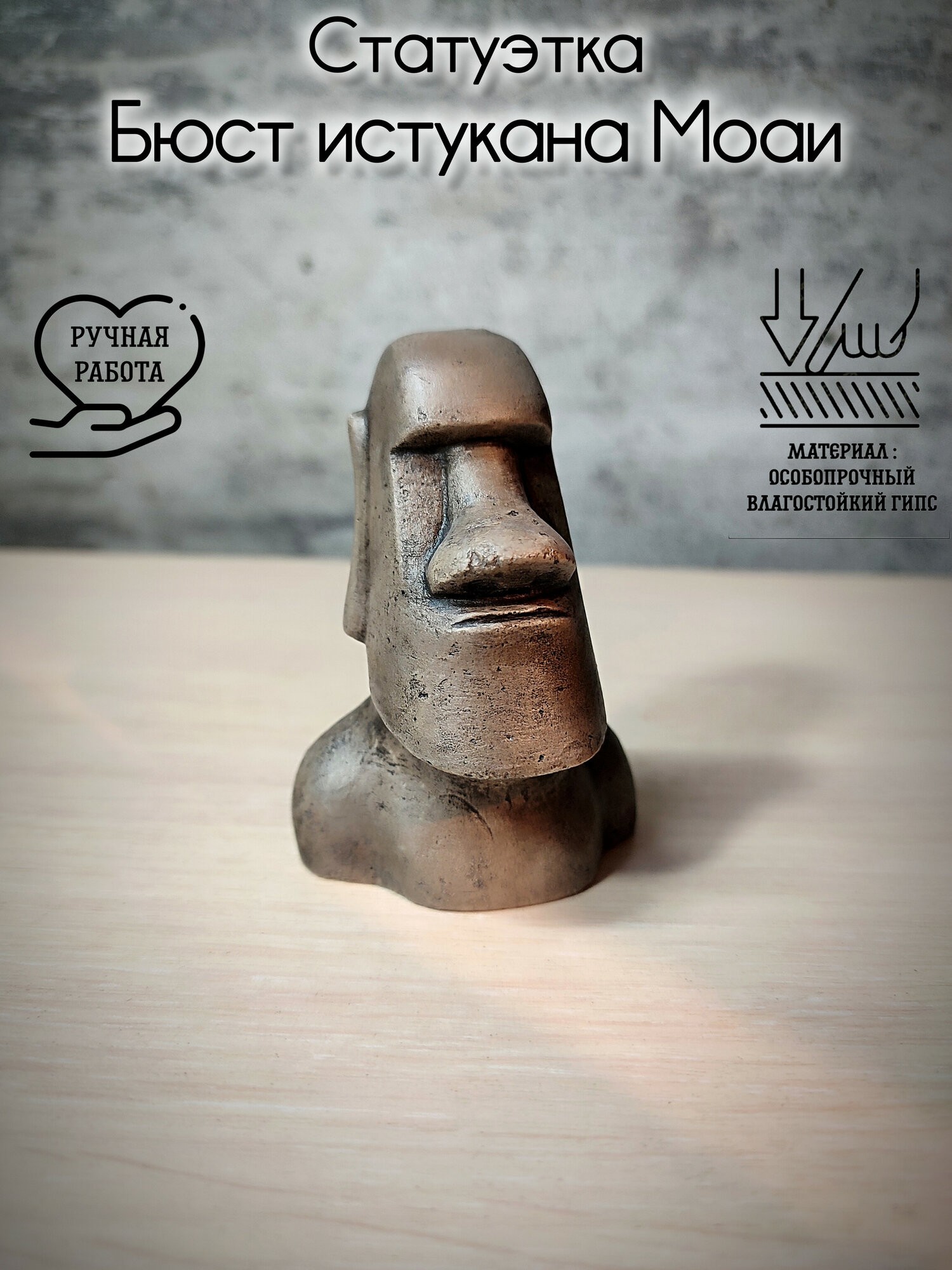 Статуэтка интерьерная Бюст истукана Моаи из особопрочного гипса