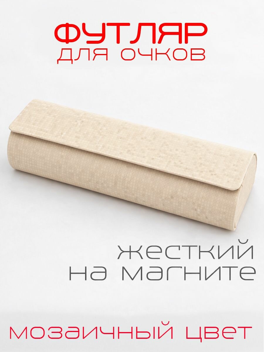 Футляр для очков