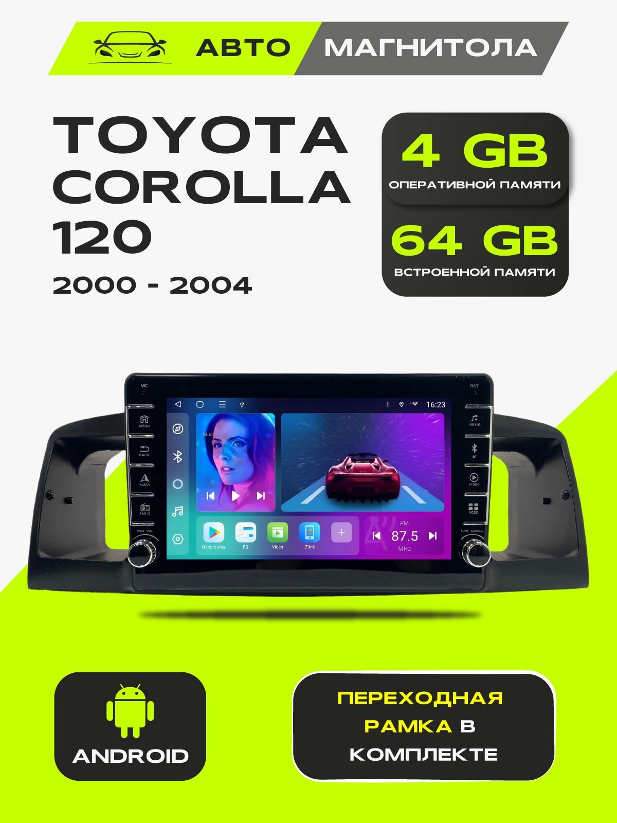 Андроид магнитола Toyota Corolla 120 2000-2004, 4/64GB, / + Переходная рамка