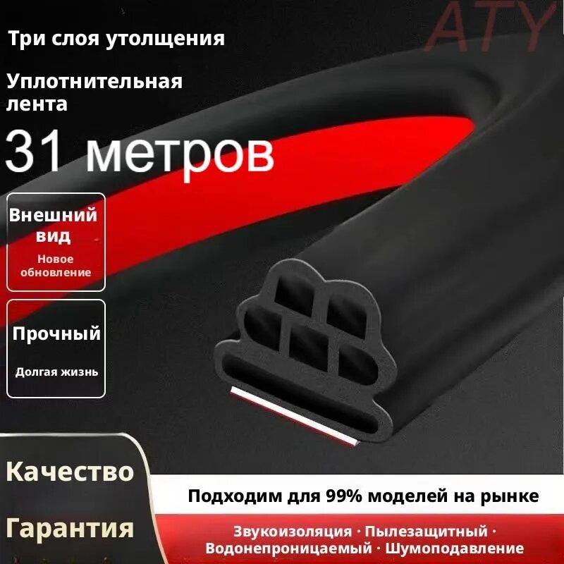 Уплотнитель для входной двери самоклеющийся премиум 31M EPDM 6-ти камерный