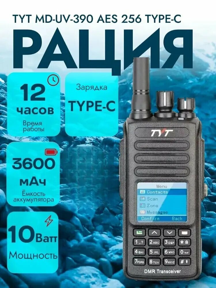 Портативная рация тит MD-UV390 АЕS-256 Type-C (10Вт) 3600мАч