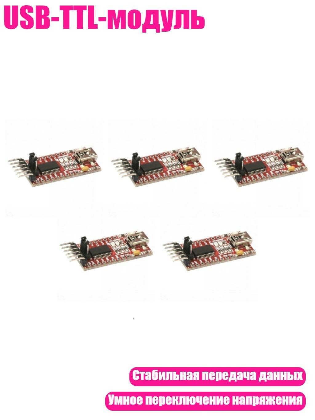USB-TTL-модуль, 5 - USB-TTL красный