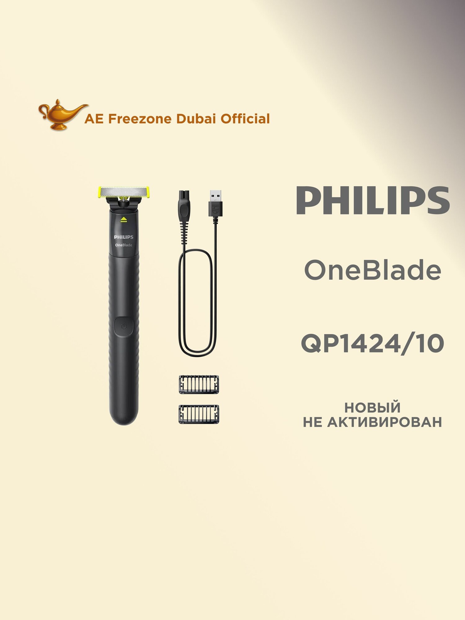 Триммер Philips OneBlade QP1424/10, цвет Lime Green (Лаймовый-зеленый)