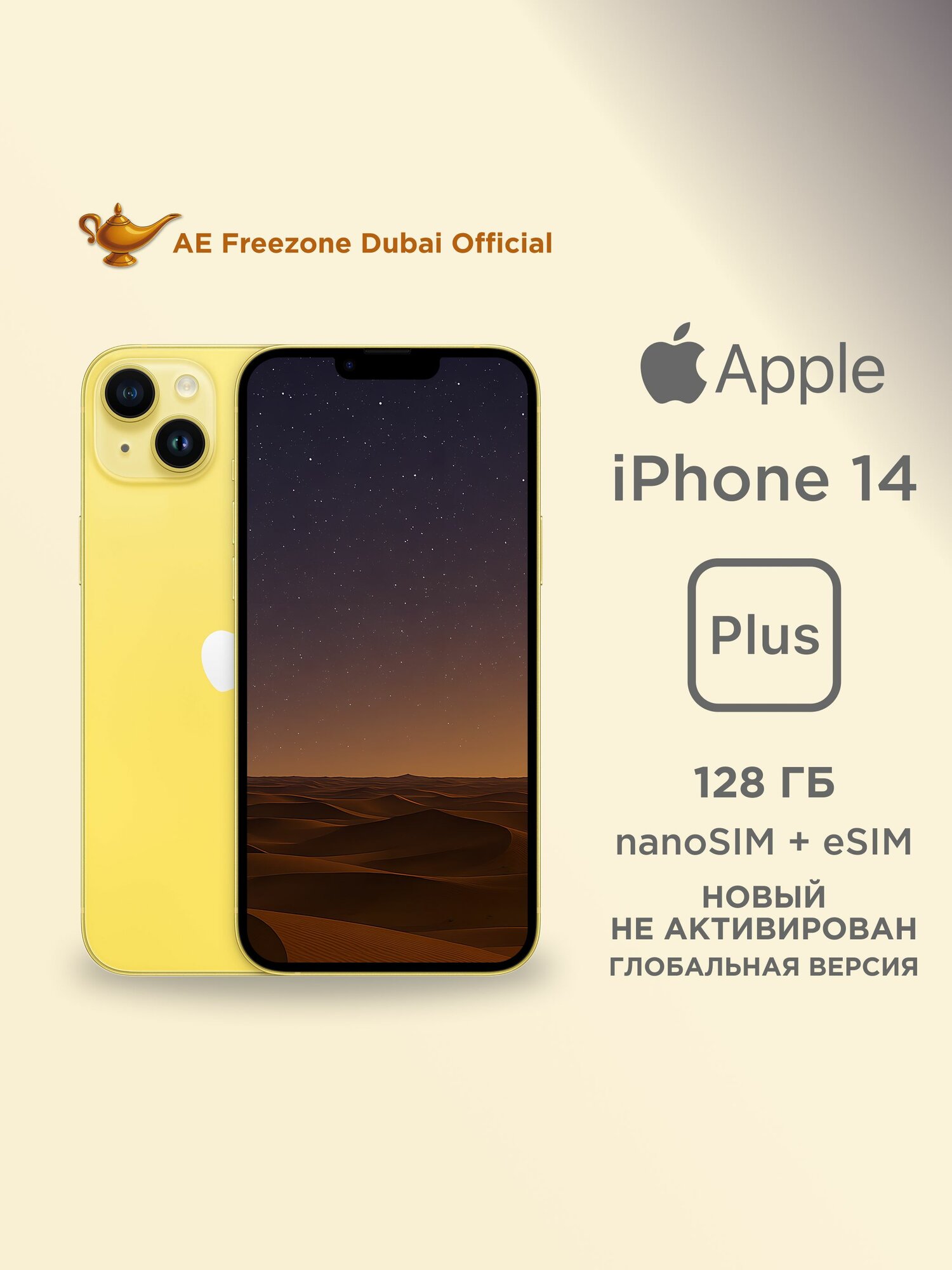 Смартфон Apple iPhone 14 Plus, 128 GB, 6.7", цвет Yellow (Желтый)