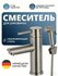 Смеситель