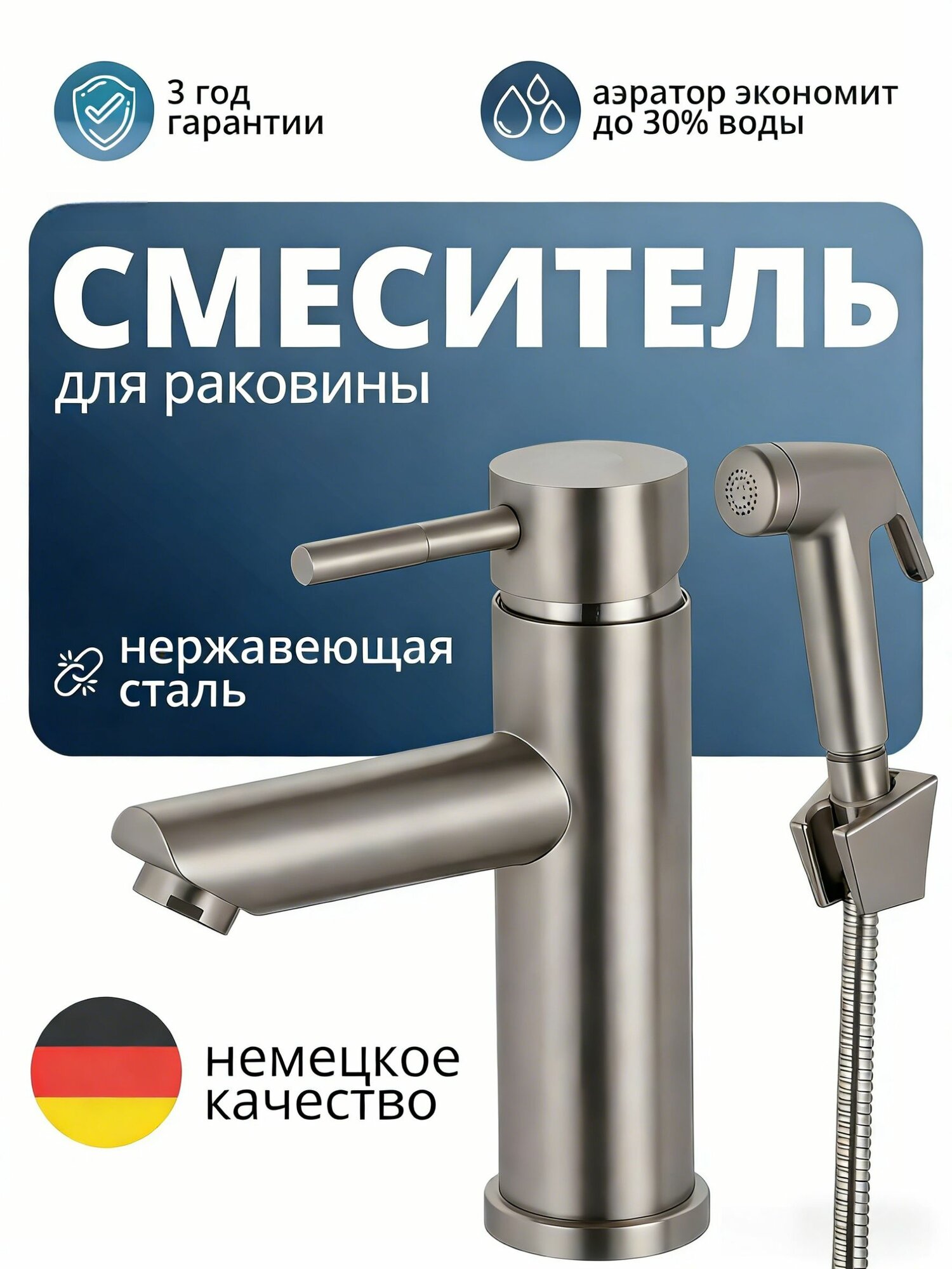 Смеситель